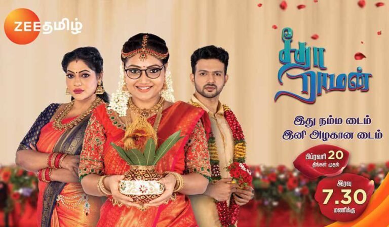 Seetha Raman Serial Cast, Story, Actress Real Name, Wiki - BREEZEMASTI